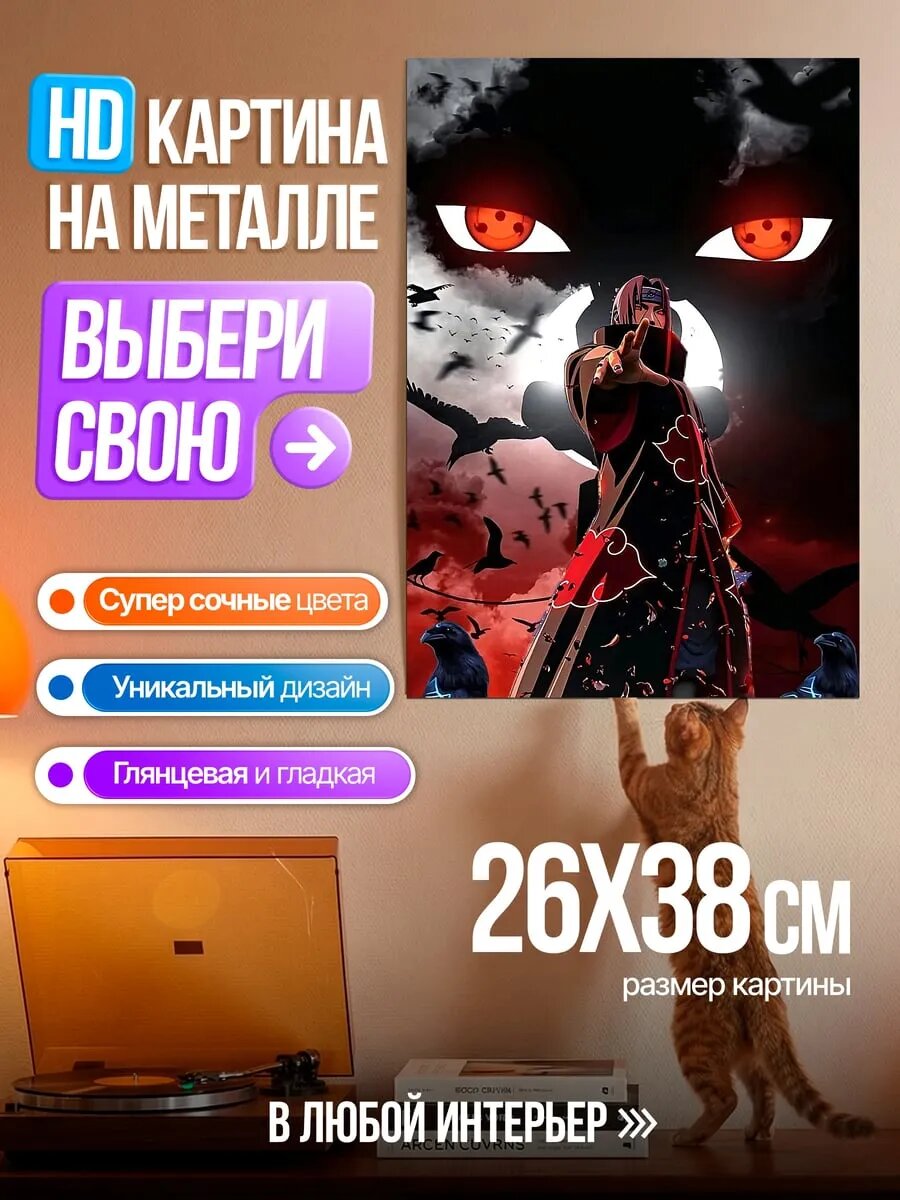 Картина на HD металле Итачи Акацуки