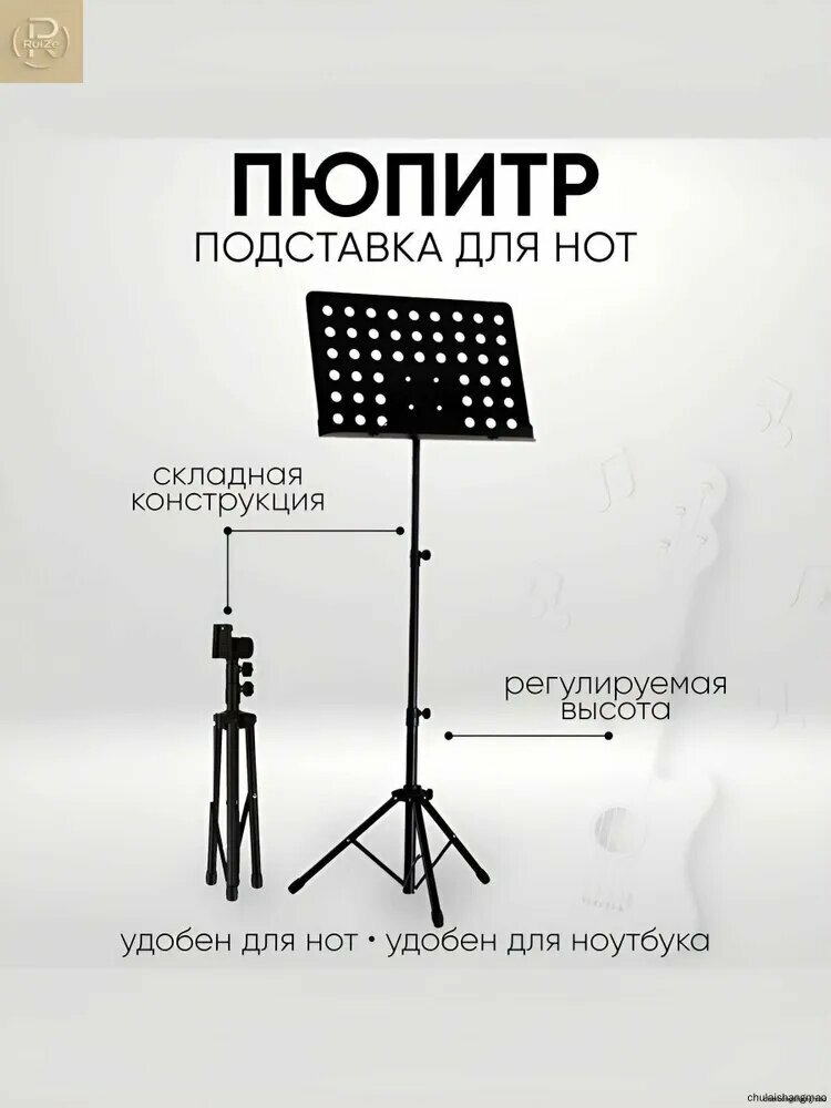 Пюпитр для нот складной