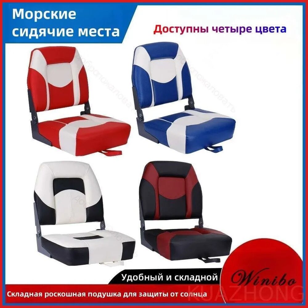 Сиденье для лодки, складное кресло из кожзама, красно-белое, 42x49x48 см, для лодок ПВХ — фото 1