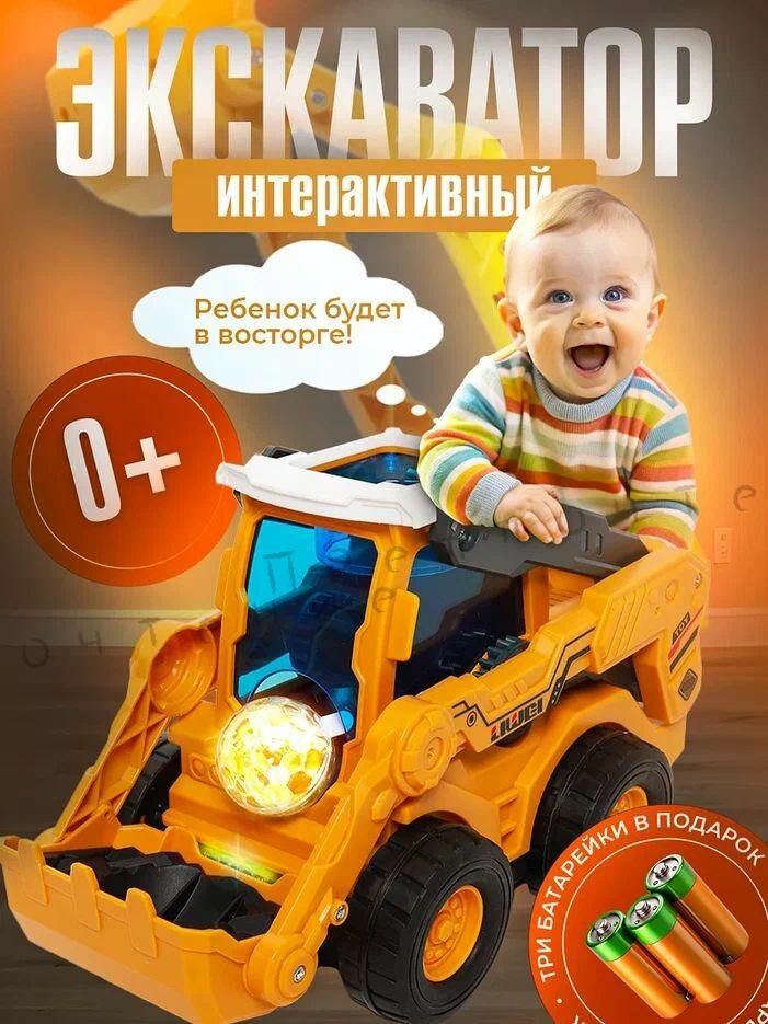 Интерактивная игрушка