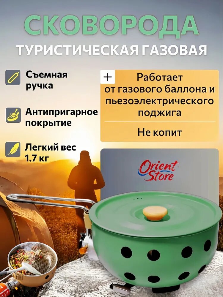 Газовая сковорода на открытом воздухе