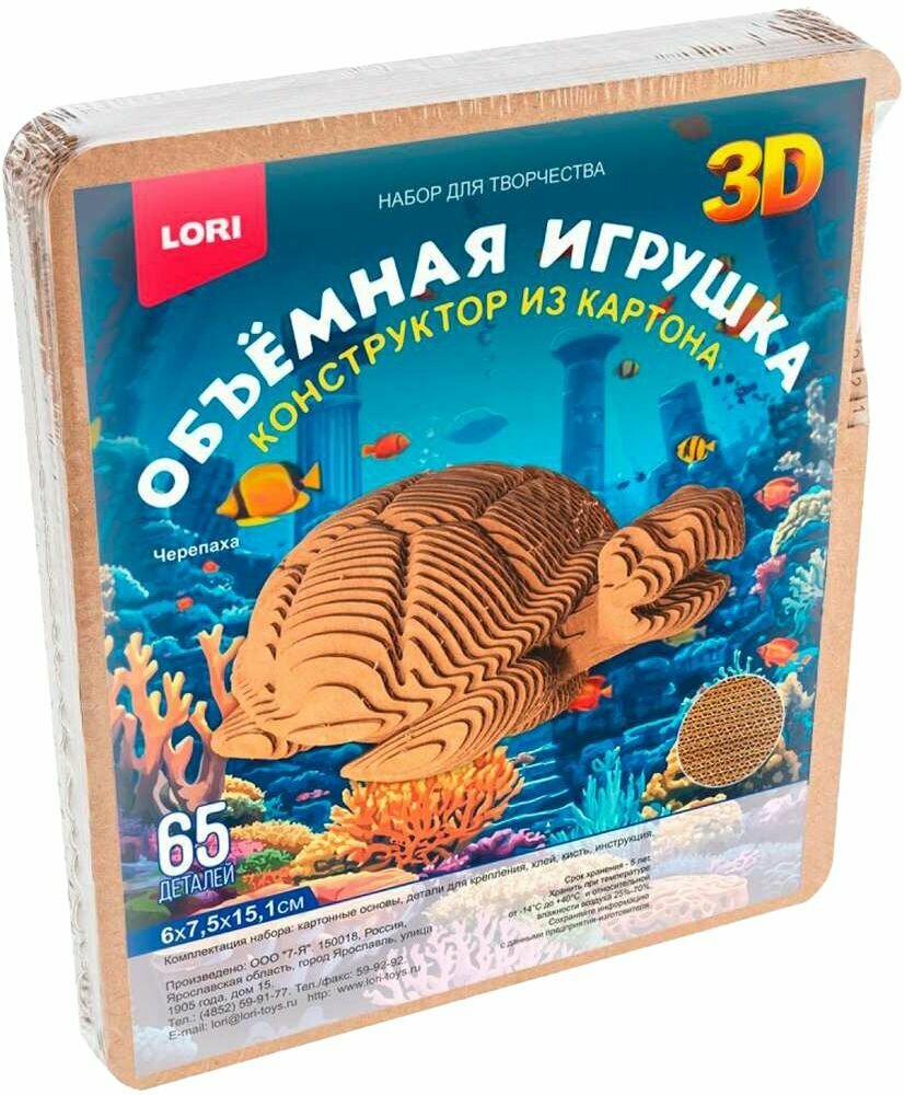 Конструктор из картона "Объёмная игрушка. Черепаха", набор для детского творчества, объемный 3д конструктор, сборная модель, в комплекте: основы и детали крепления, клей, кисть и инструкция