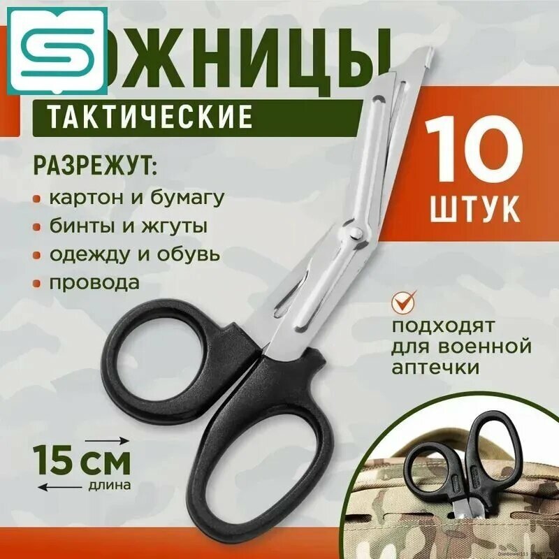 Ножницы 15 см, 10 шт.