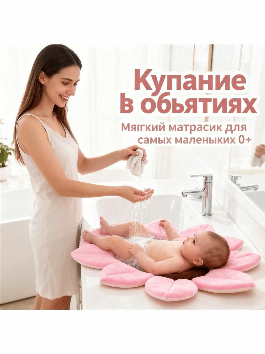 Матрасик для купания малышей 0+ цветок — подушка для ванночки и раковины, мягкий коврик 70 см подарок на рождение