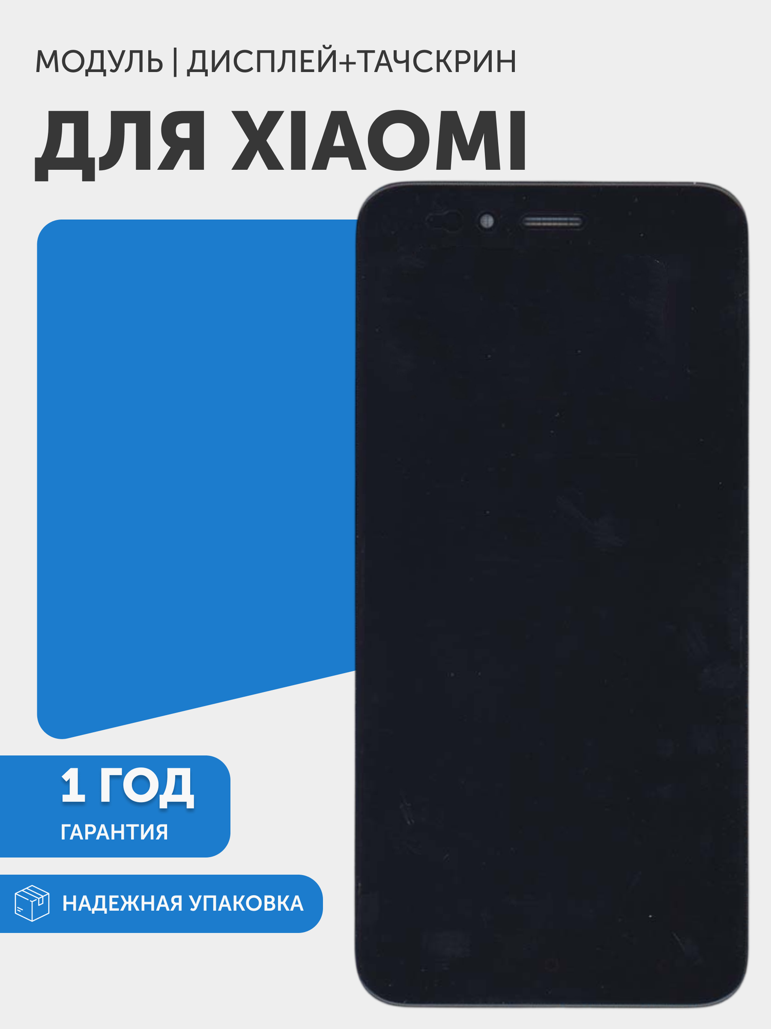 Дисплей (модуль) для телефона Xiaomi Mi A1 / Mi 5X, черный