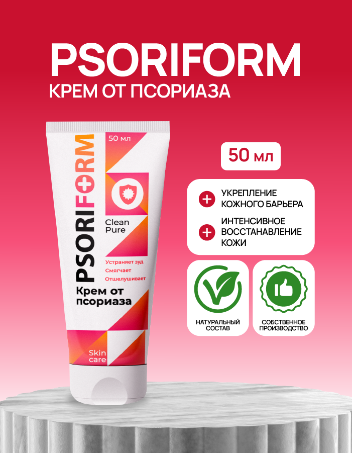 Psoriform: комплекс для поддержки кожи, мазь от бляшек, зуда и шелушения на коже, 50 мл
