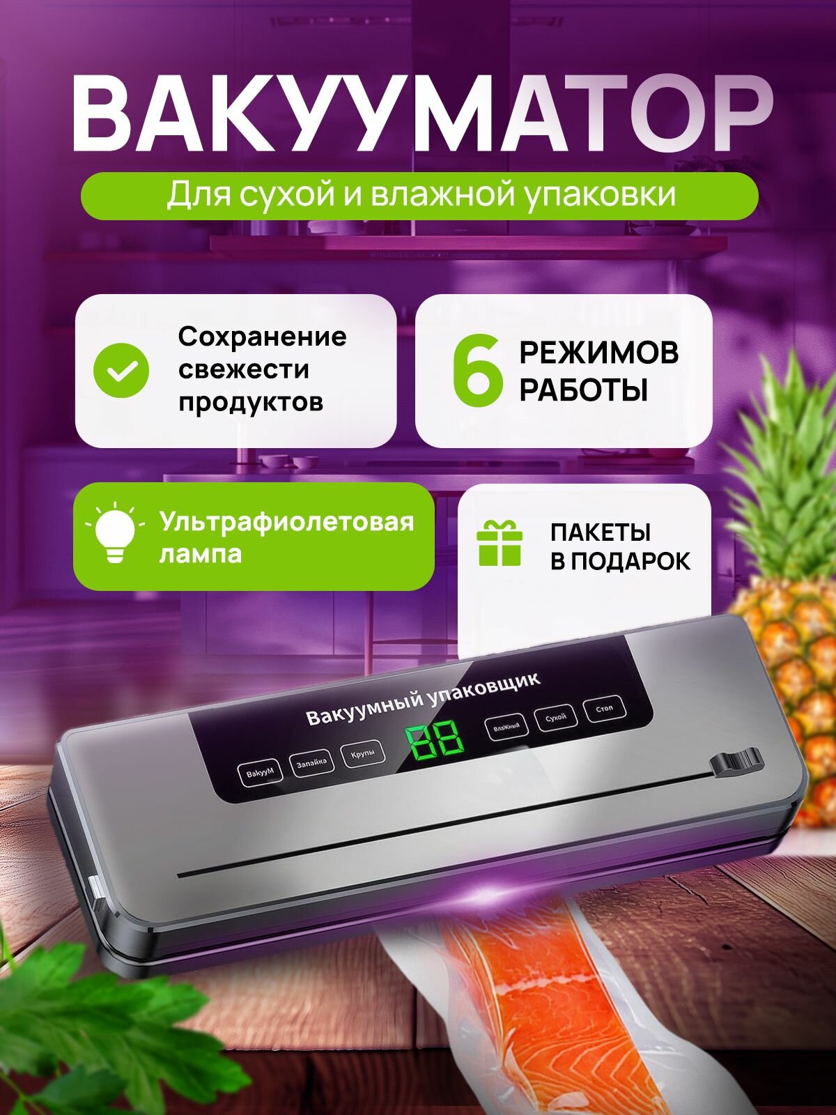 Вакууматор для продуктов, удобный