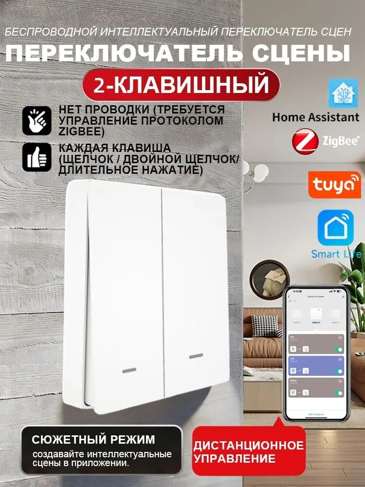 Tuya Выключатель беспроводной 2 клавиши Zigbee3.0 питание от аккумулятора