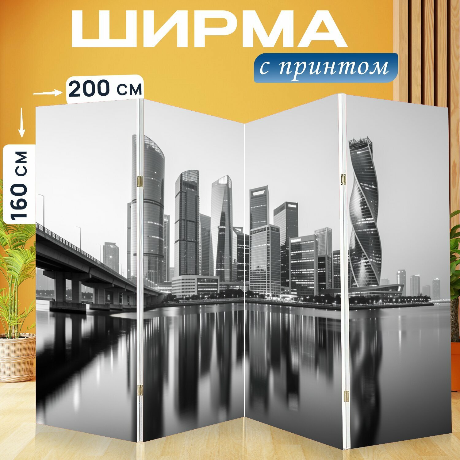 Ширма "Ночной мегаполис у воды. Черно-белая панорама современного делового центра с небоскребами, мостом и." перегородка для зонирования комнаты с принтом 200x160 см. на холсте