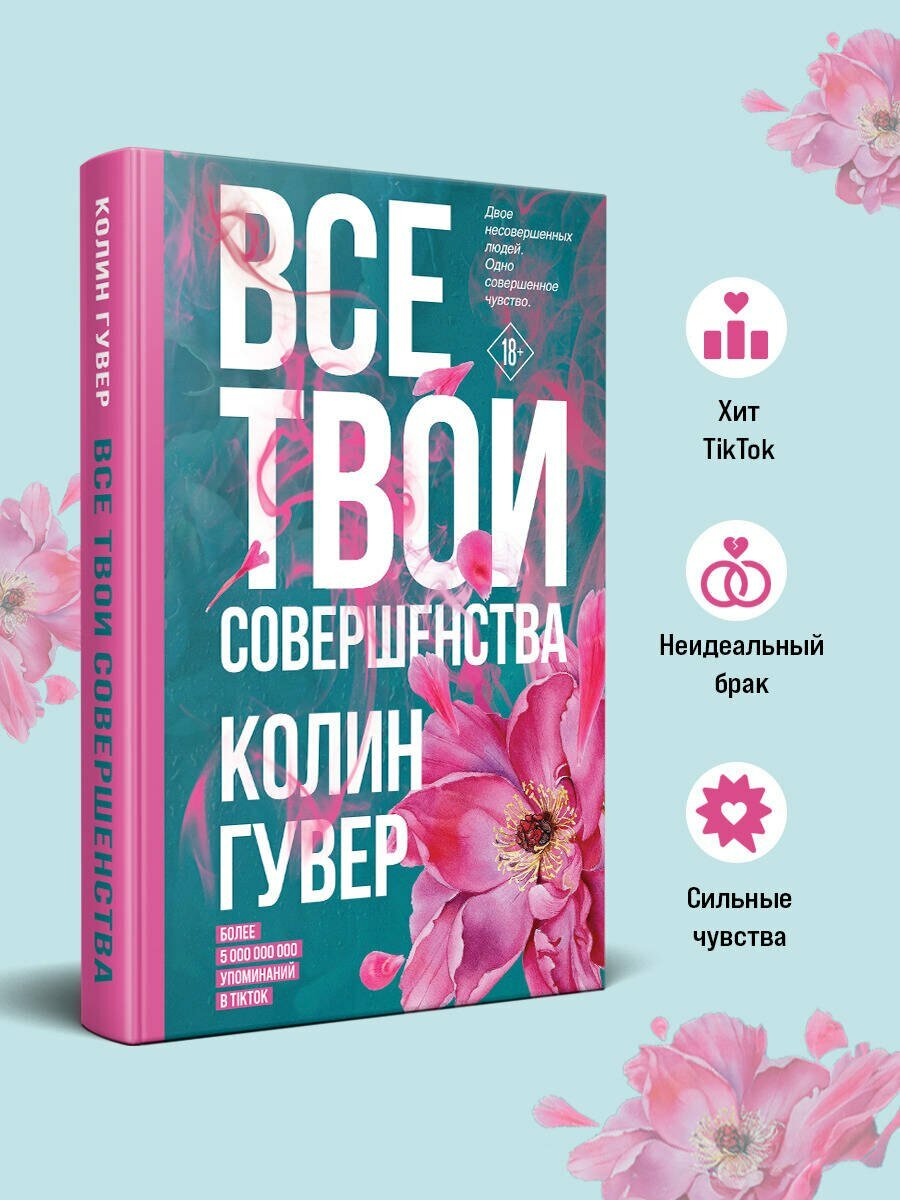 Все твои совершенства — фото 1