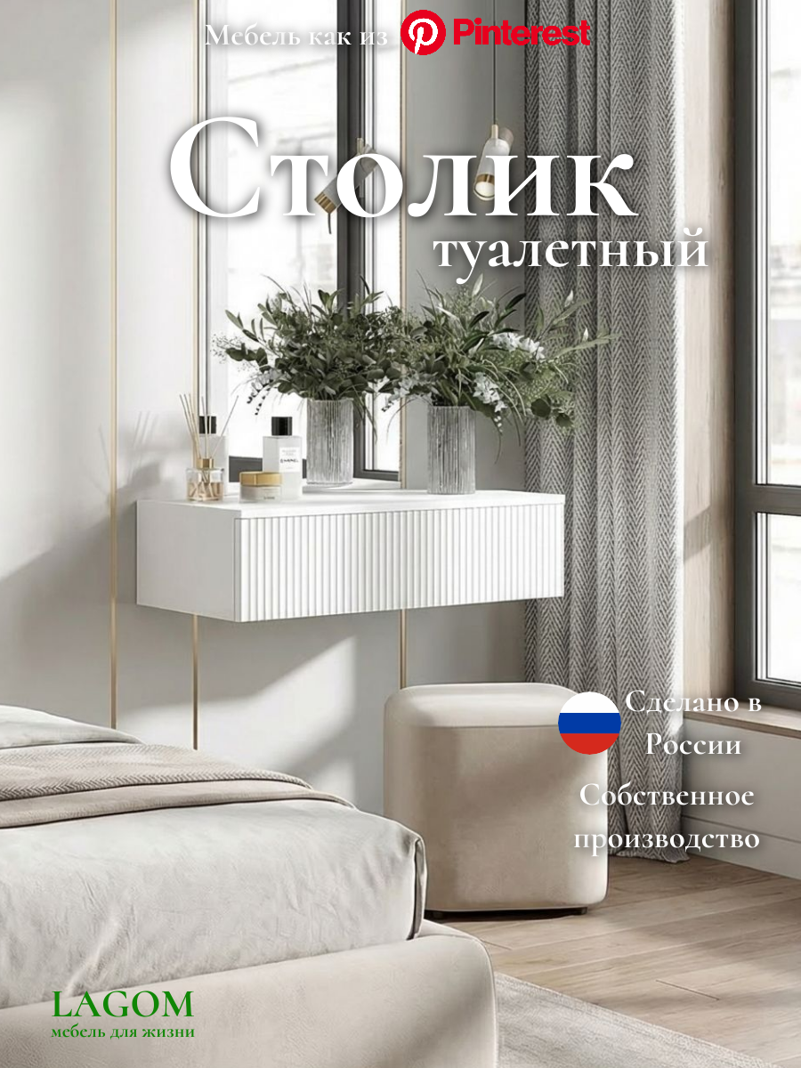 Туалетный столик (консольный столик) Нео LAGOM, дизайнерский, белый, с ящиком, 75*35*20 см