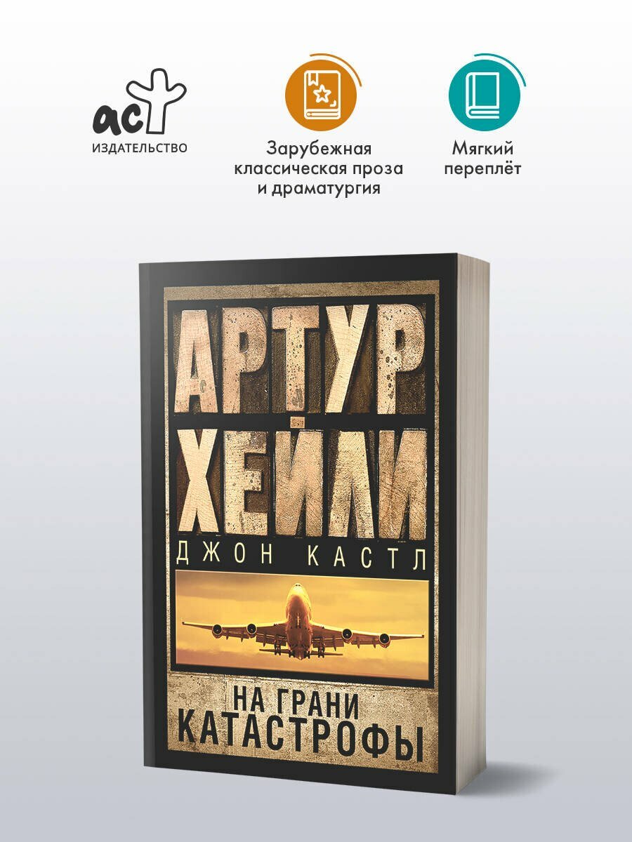 На грани катастрофы — фото 1
