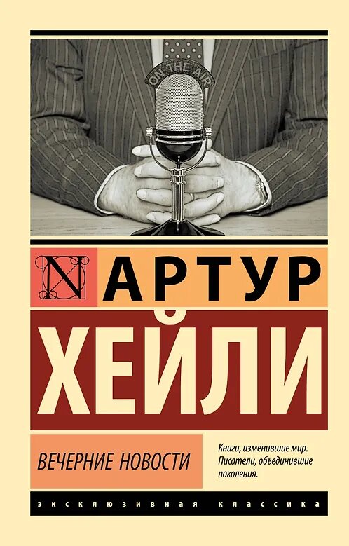 Вечерние новости