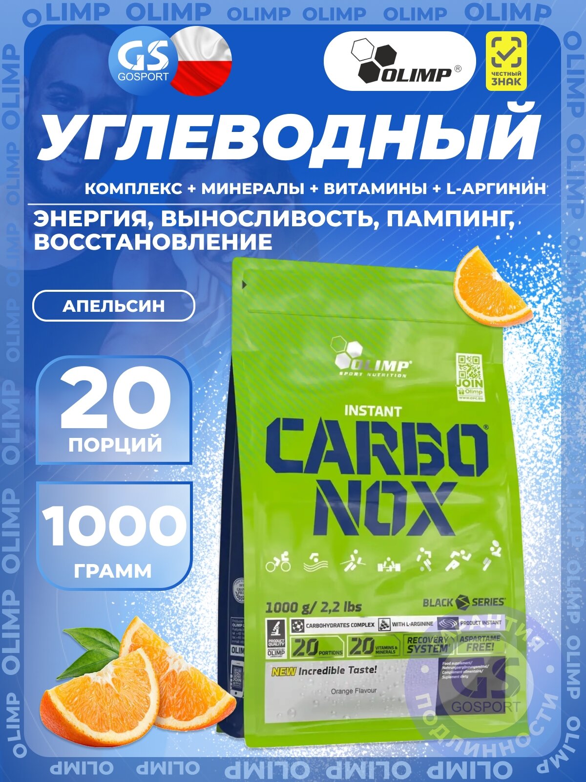 Углеводная загрузка OLIMP Carbo Nox 1000 г, Апельсин