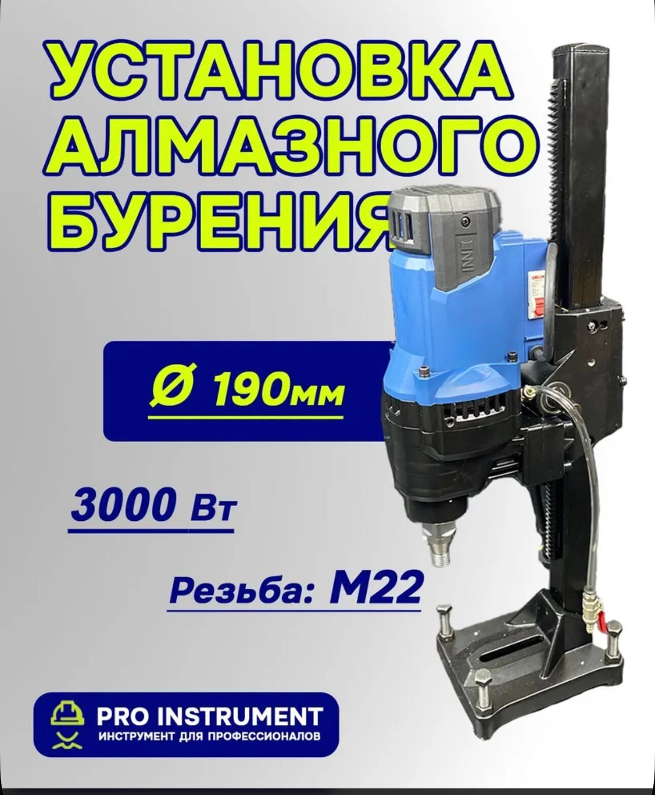 Установка алмазного бурения , 190мм на станине стационарная