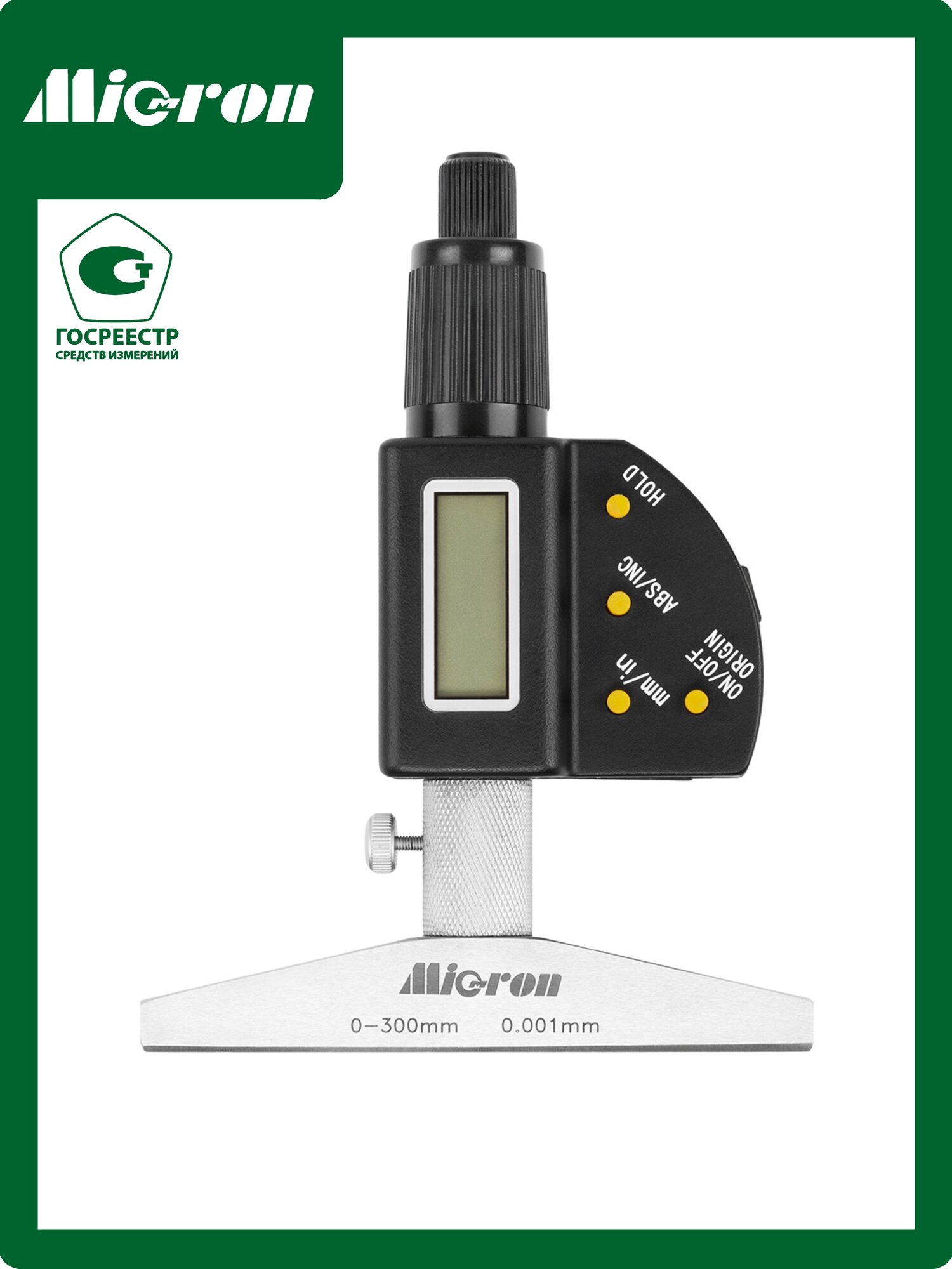 Глубиномер микрометрический цифровой Micron ГМЦ-300 мм 0,001 электронный (грси № 93730-24)
