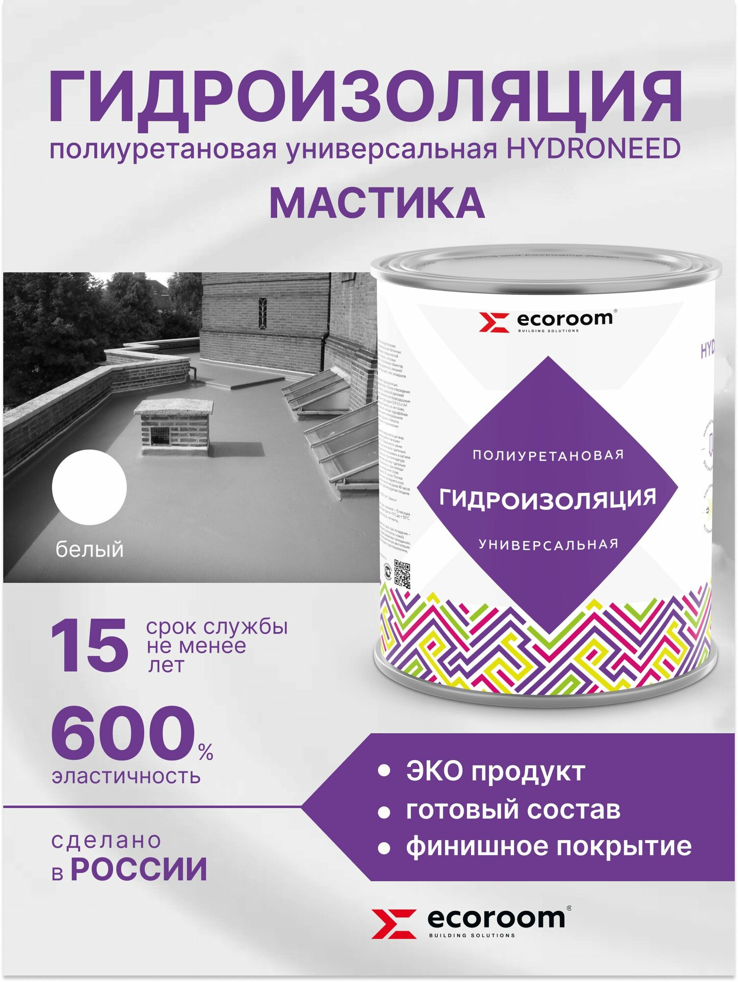 Гидроизоляция полиуретановая универсальная HYDRONEED, ECOROOM, белая, 1 кг.
