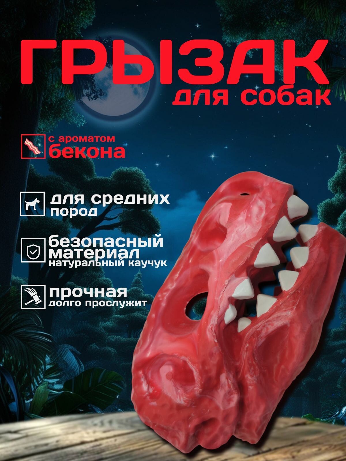 Игрушка для собак средних пород Zookrut "Голова Дино"
