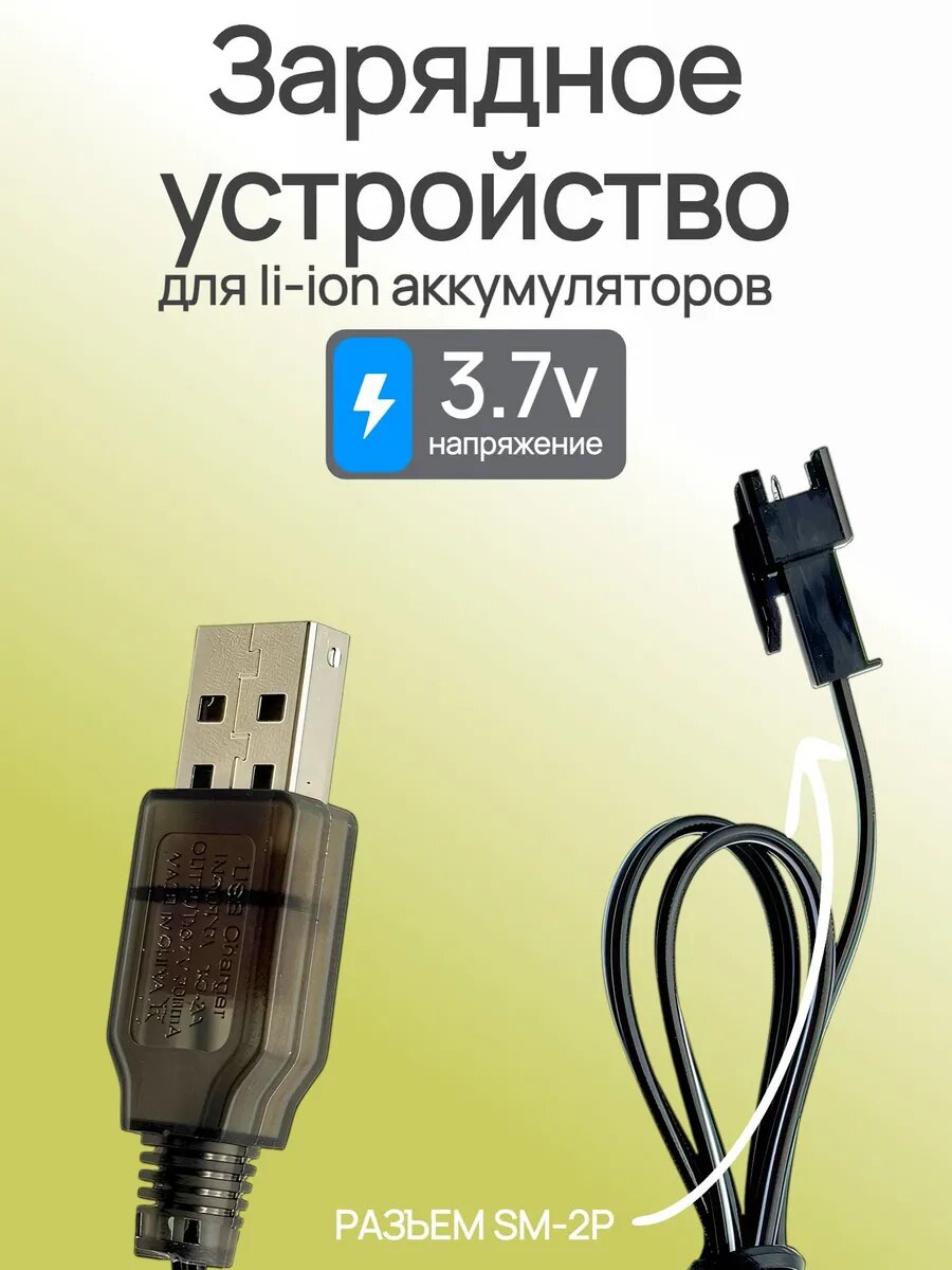 Зарядное устройство 3.7 v для Li-ion аккумуляторов