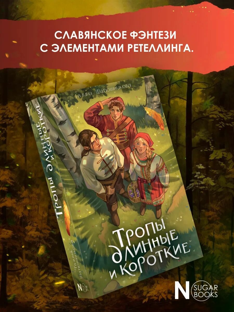 Тропы длинные и короткие