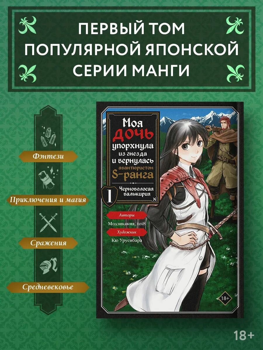Моя дочь упорхнула из гнезда. Том 1. Манга
