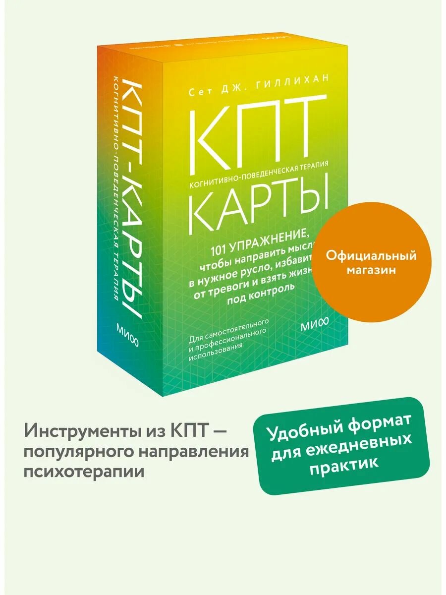 КПТ-карты. 101 упражнение