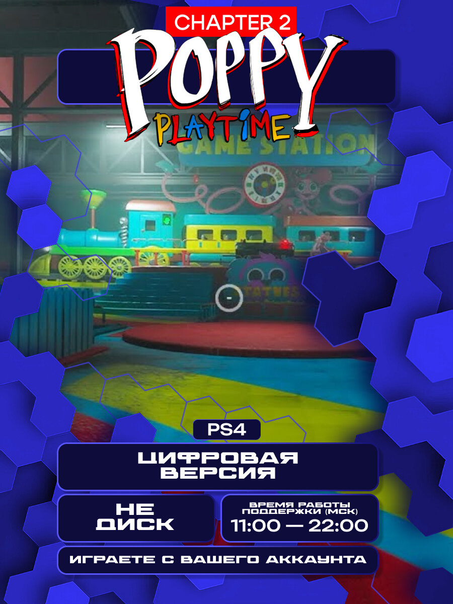 Poppy Playtime: глава 2 в цифровом формате, для приставки PlayStation PS4 / PS4PRO