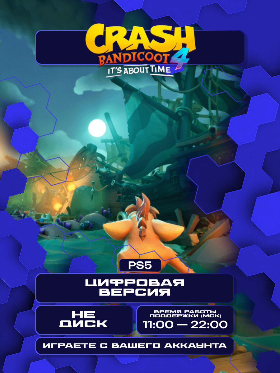 Crash Bandicoot 4: It’s About Time в цифровом формате, для приставки PlayStation PS5 / PS5PRO