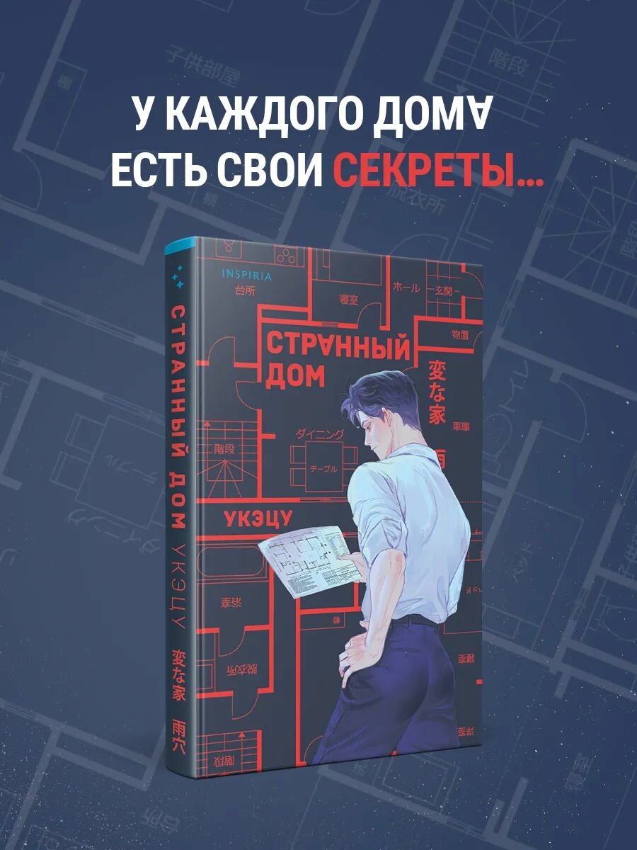 Странный дом
