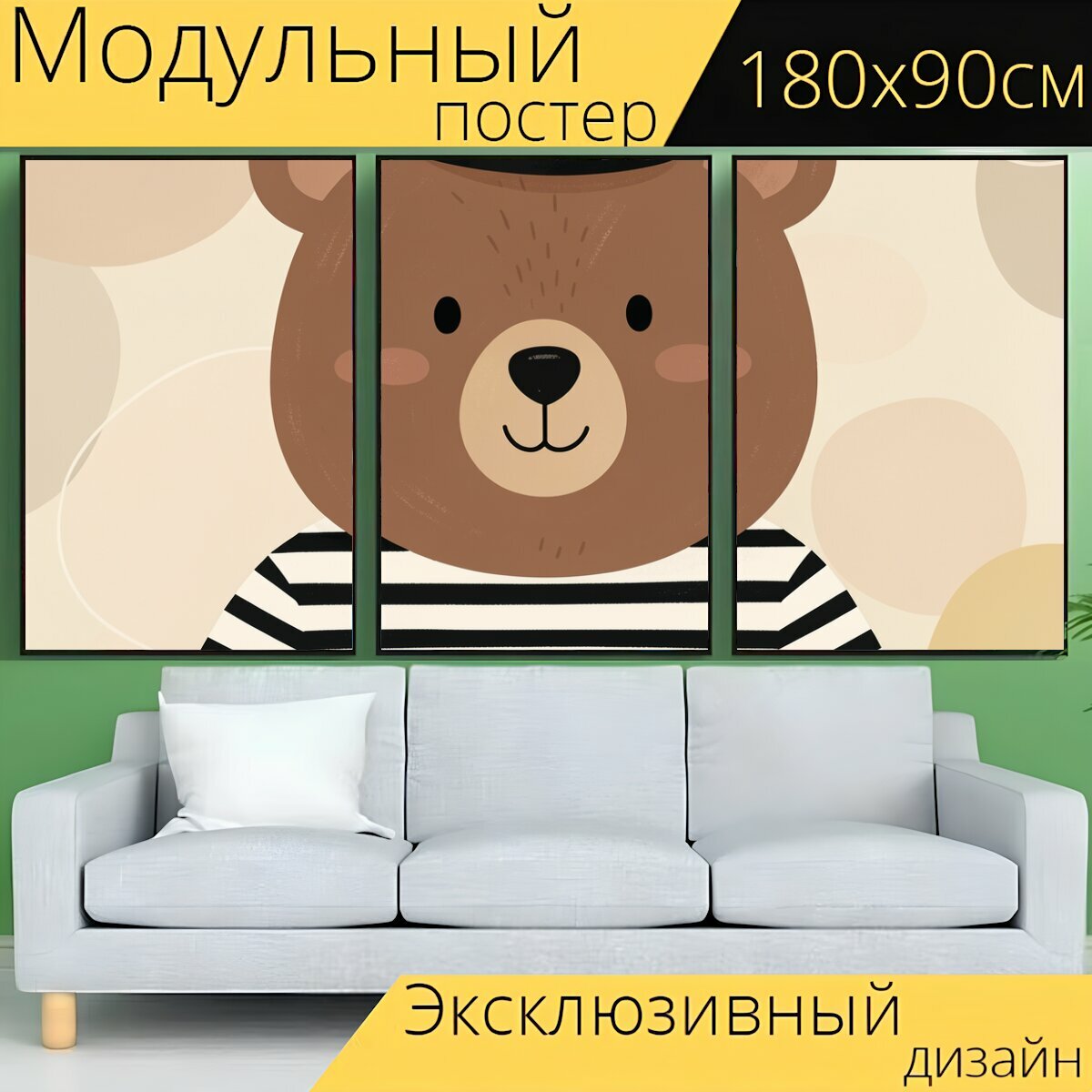 Модульный постер "Медвежонок в берете и тельняшке. Милый лесной зверек в образе французского художника, скандинавская детская." 180 x 90 см. для интерьера на стену в тубусе