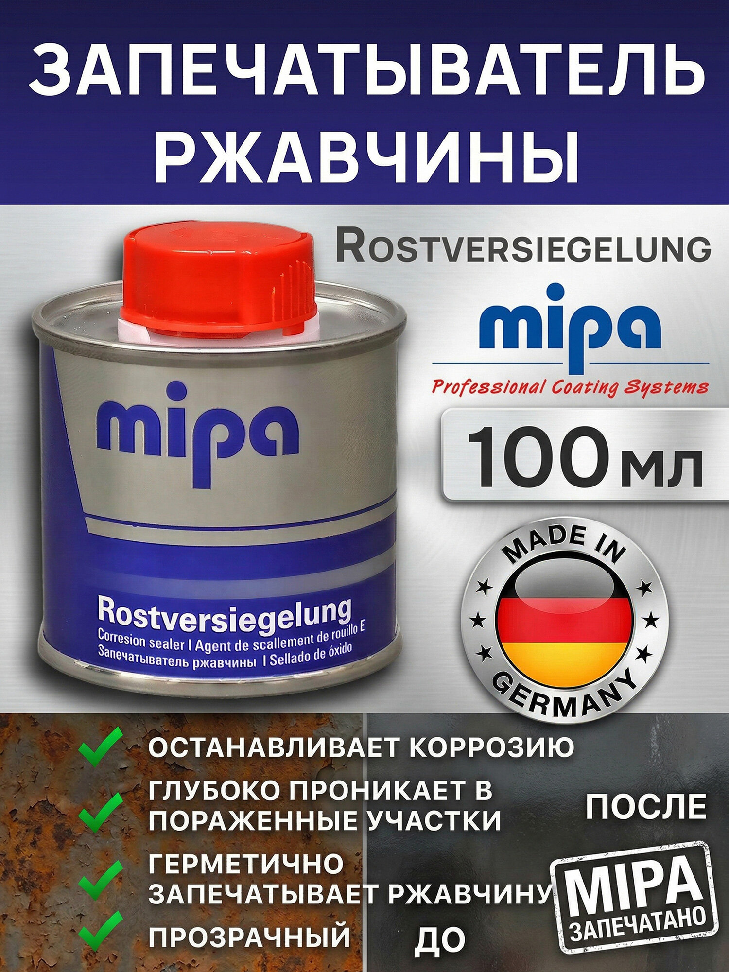 Запечатыватель ржавчины Mipa Rostversiegelung 100мл средство против коррозии для автомобиля