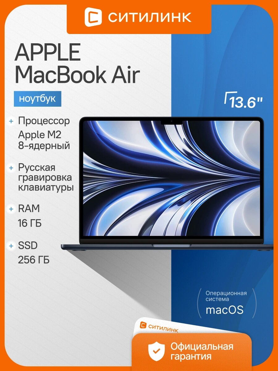Ноутбук Apple 13.6" MacBook Air A2681 M2 8 core/16Gb/SSD256Gb/macOS/полночный