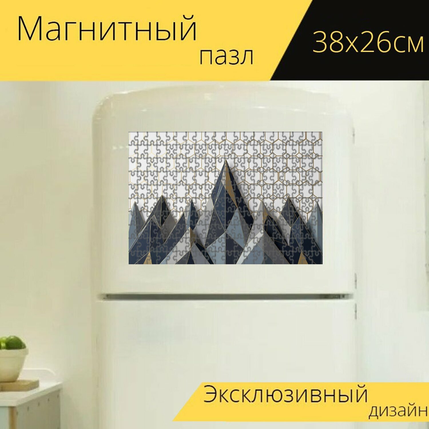 Магнитный пазл "Абстрактные геометрические горы. Полигональный ландшафт с острыми вершинами на фоне узора из шестиугольников. Современный 3D минимализм." для интерьера, 38х26 см.