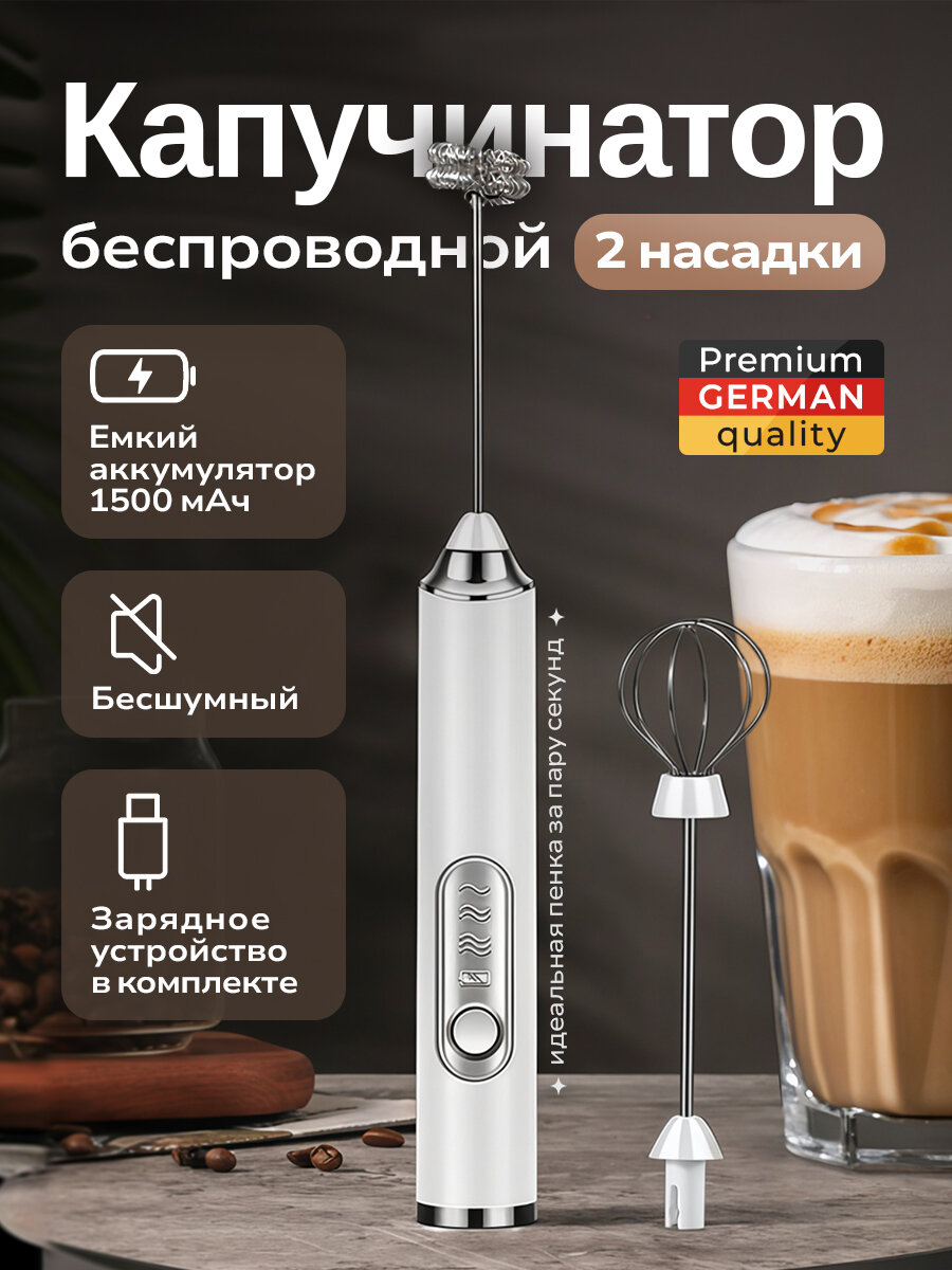 Капучинатор и вспениватель для молока, белый, капучинатор электрический