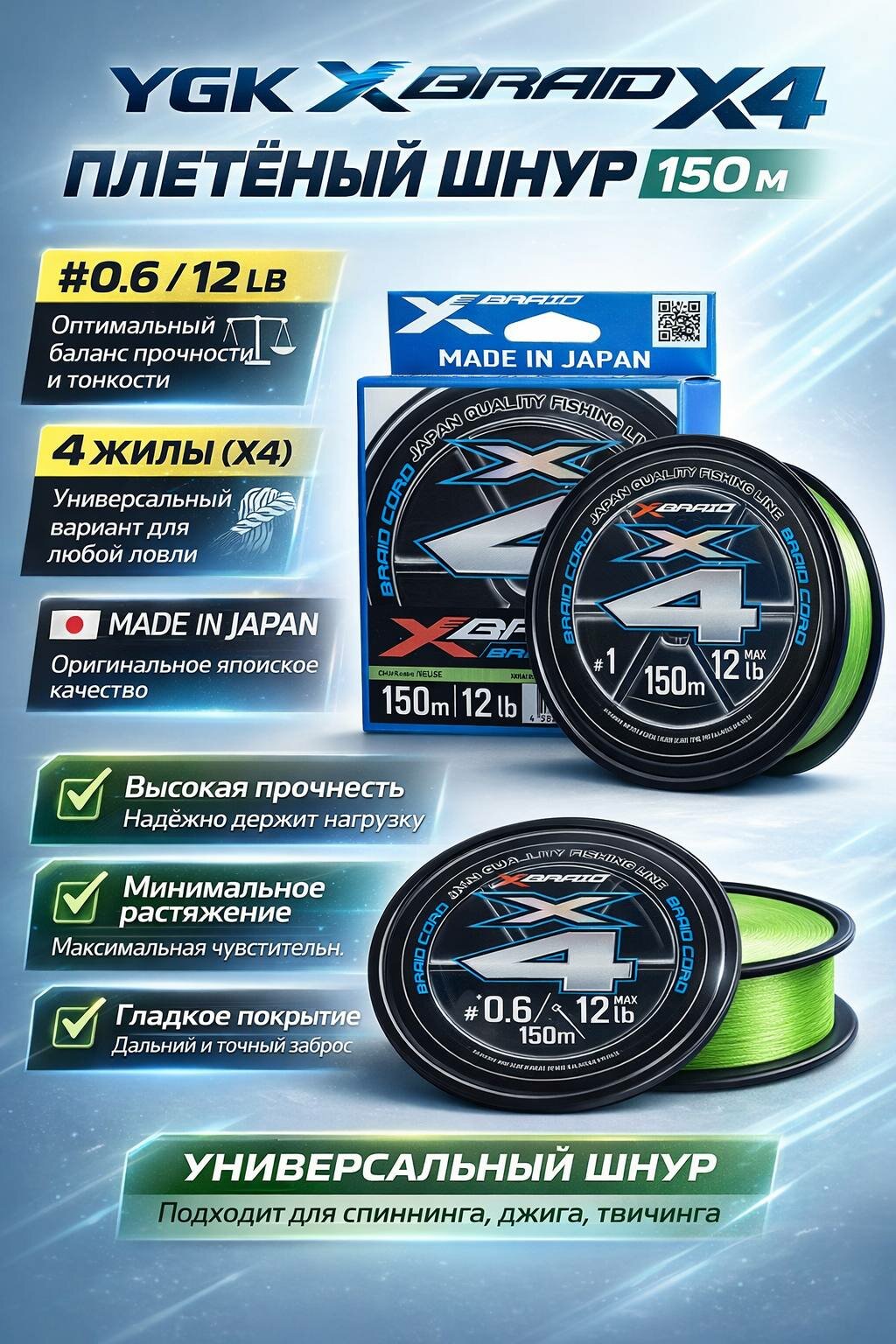 Шнур YGK X-Braid Braid Cord X4 150m #0.6-12lb
