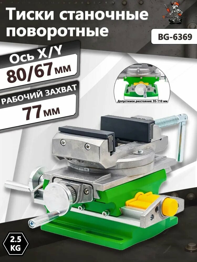 Тиски слесарные сверлильные настольные поворотные BG-6369