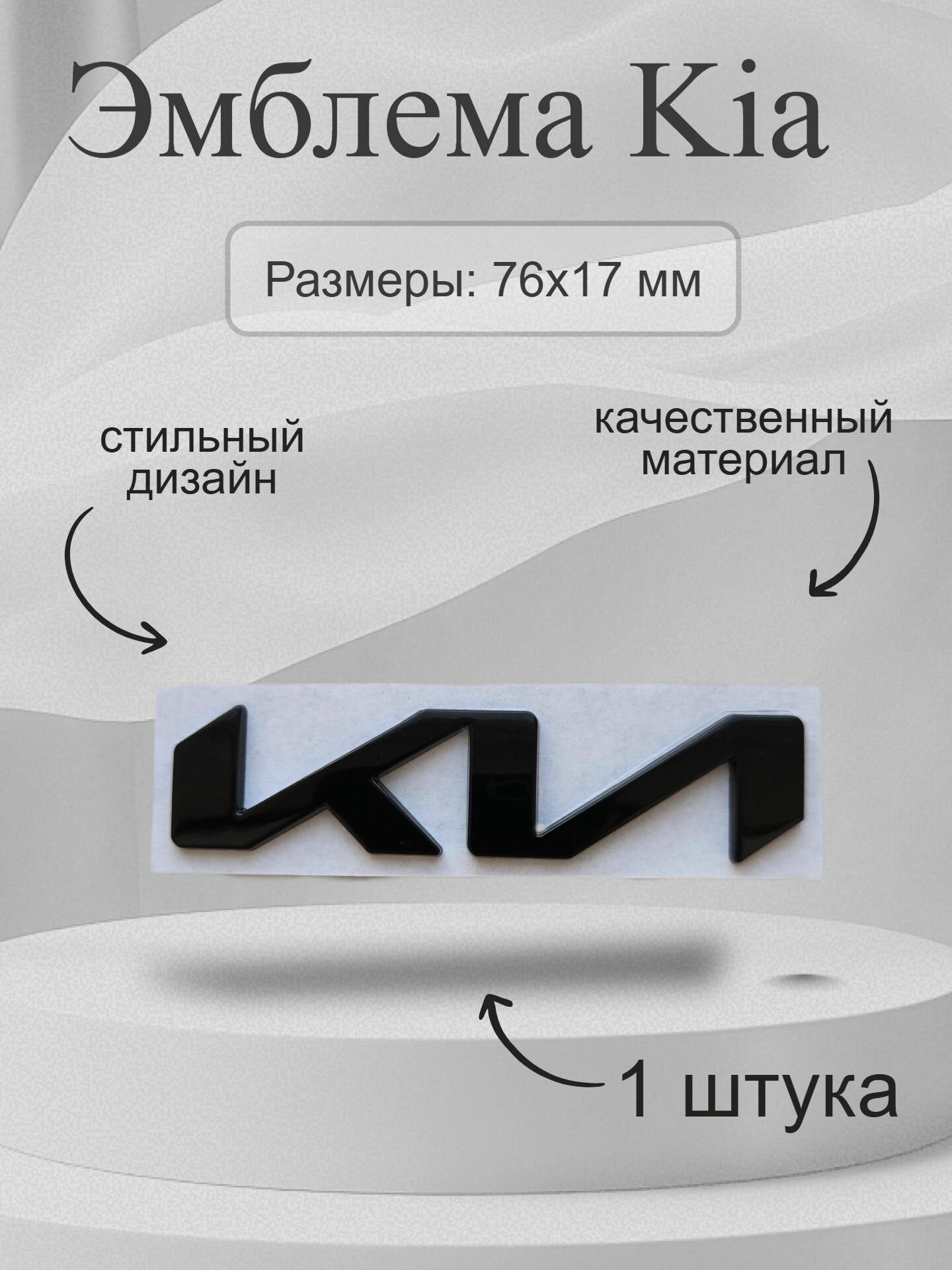 Эмблема/шильдик Киа