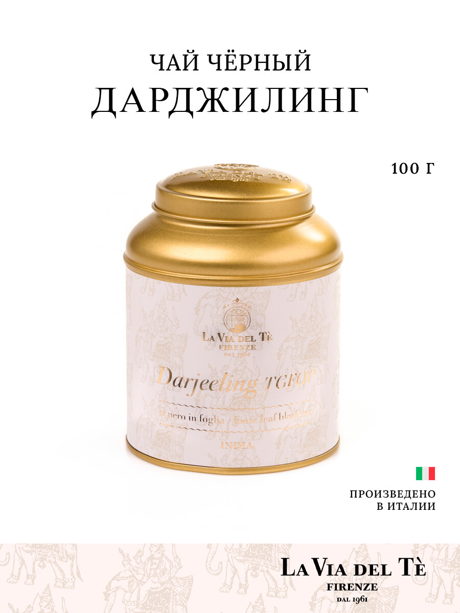 La Via Del Te. Черный чай Дарджилинг, 100 гр.
