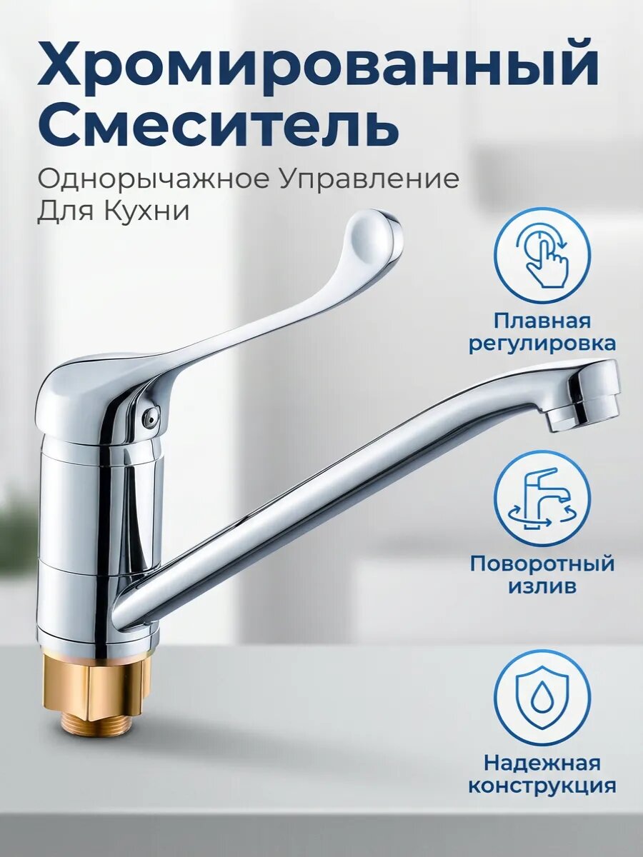 Смеситель на кухню Diadonna D49-163 хирургический, длинный излив, картридж 35 мм, хром, крепление гайка
