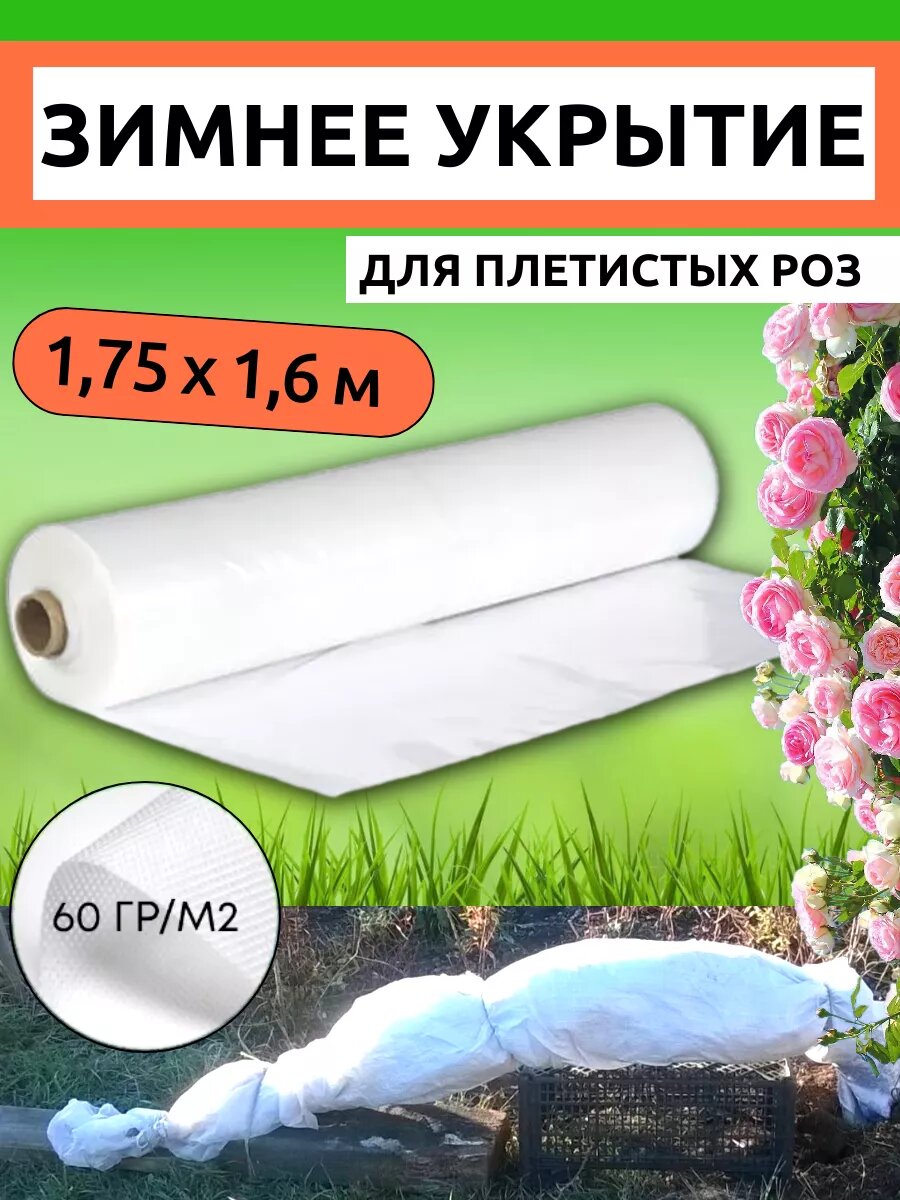 Зимний укрывной материал