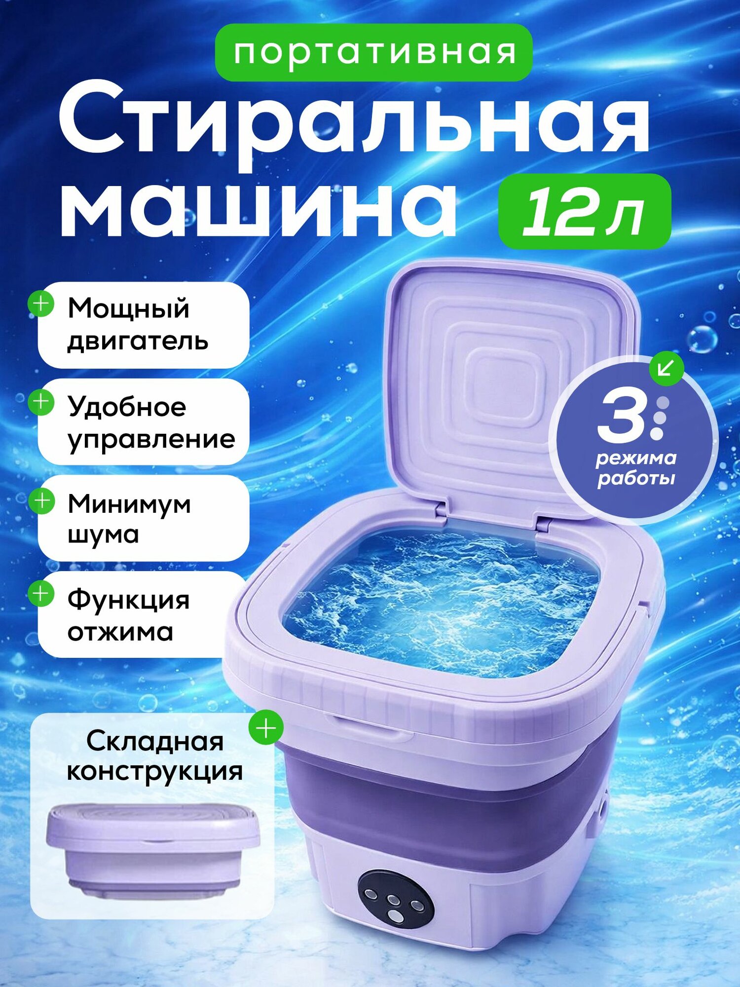 Портативная стиральная машина, полуавтоматическая объемом 12 л, удобная и практичная