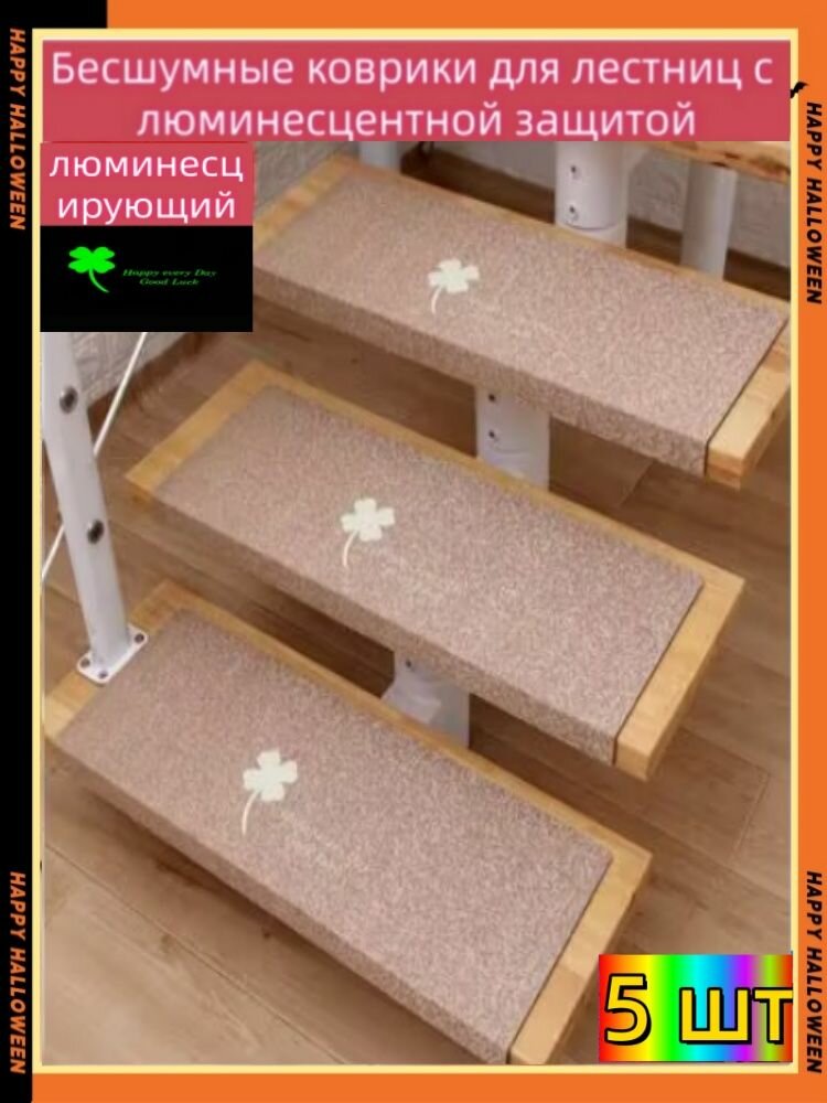 Коврик для ступеней 21x55 см