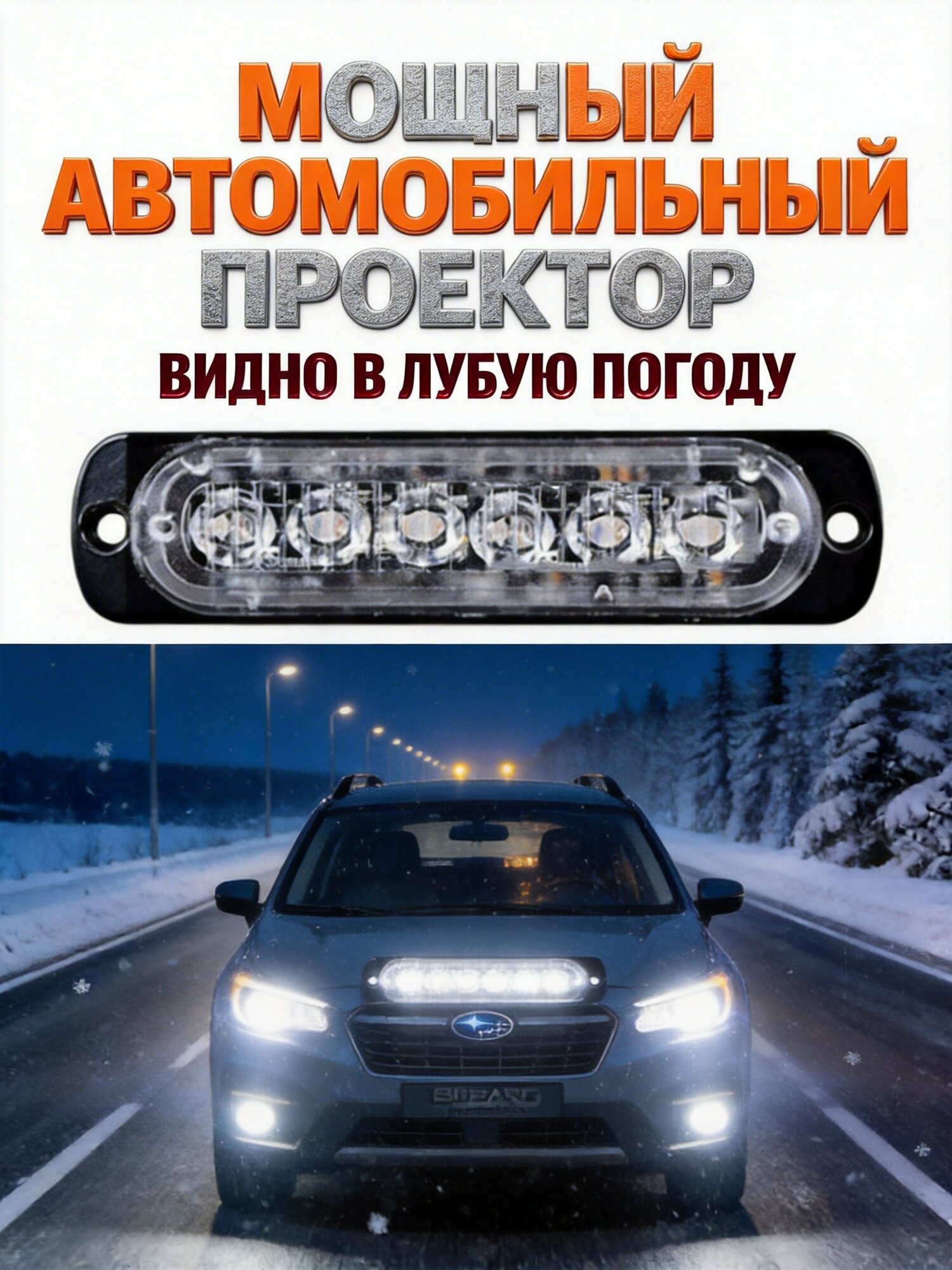 Прожектор автомобильный 6 LED 12V 6000K, сверхтонкий светодиодный с оптическими линзами для внедорожников микроавтобусов и грузовиков