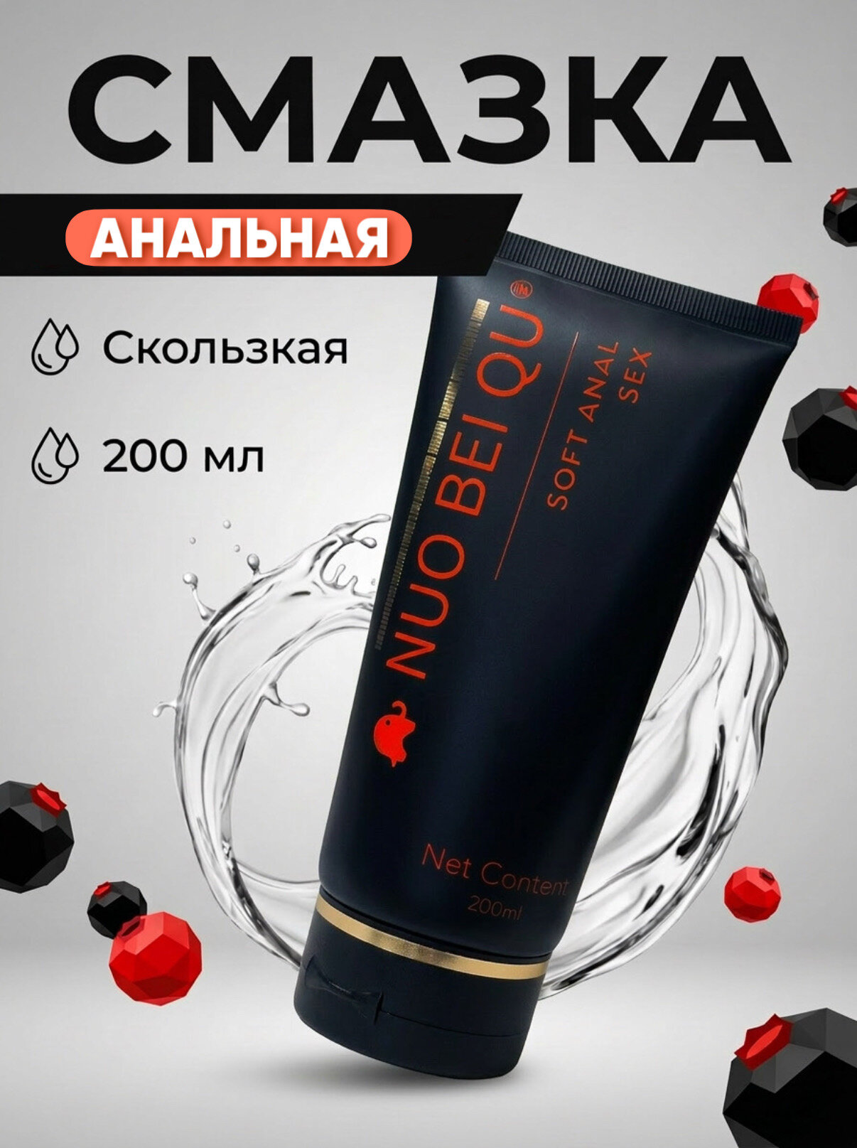 Лубрикант для анального и вагинального секса Nuo Bei Qu, с дозатором, 200мл