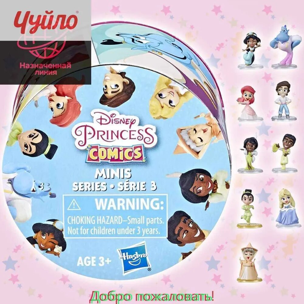 Фигурка Disney Princess Comics Мини Серия 3, пластик, разноцветный, для девочек, 1 шт.