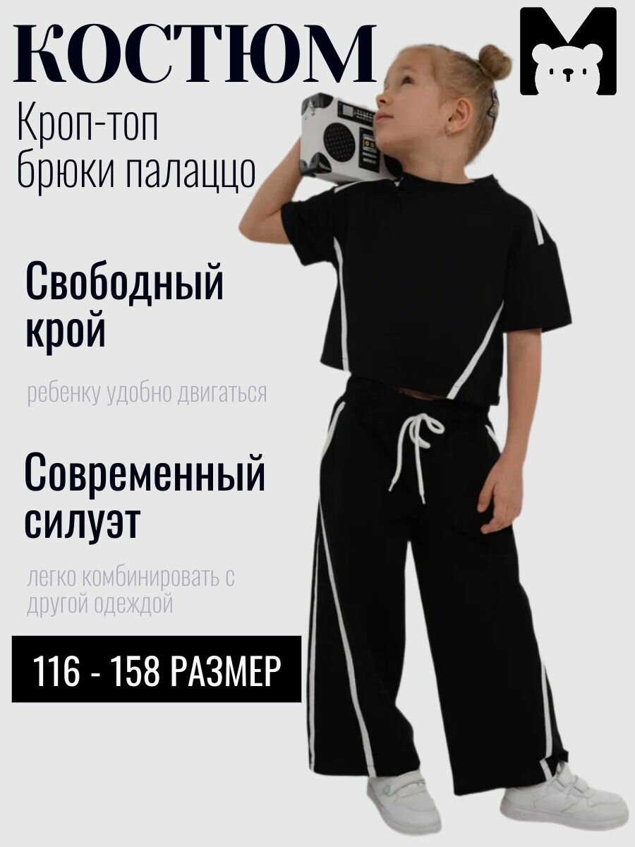 Комплект одежды
