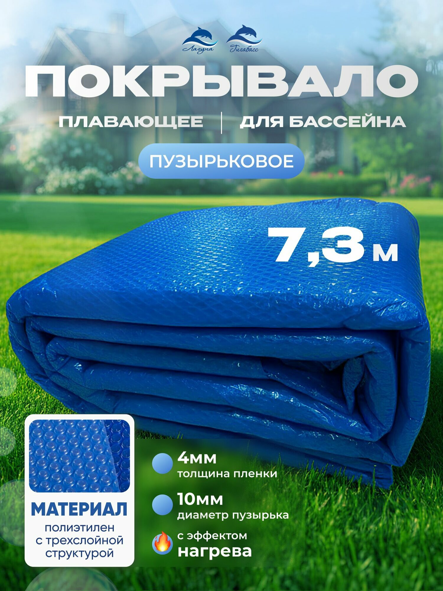 Плавающее покрывало лагуна для круглого бассейна 730-732 см
