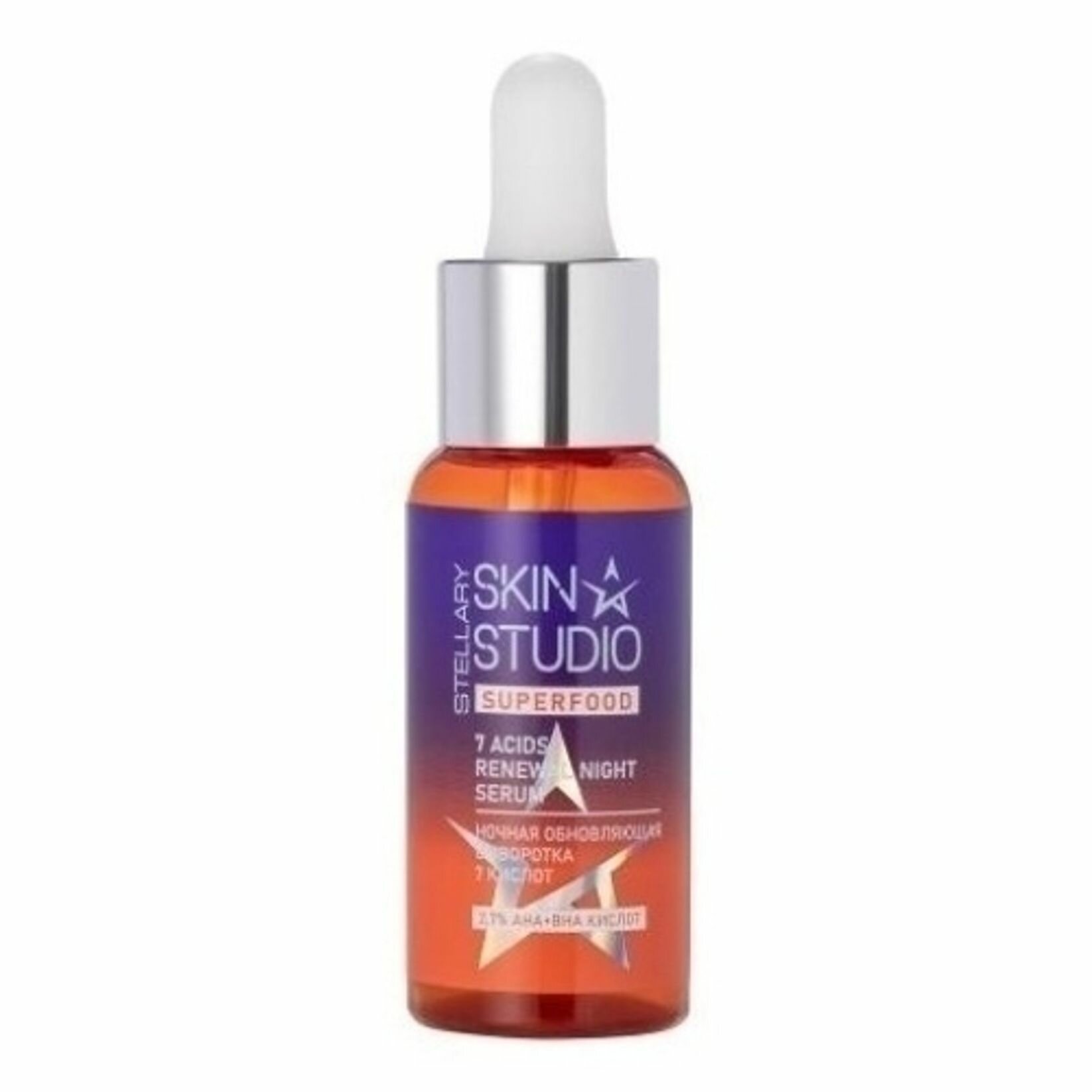 Сыворотка для лица Stellary Skin Studio Superfood ночная обновляющая 30 мл