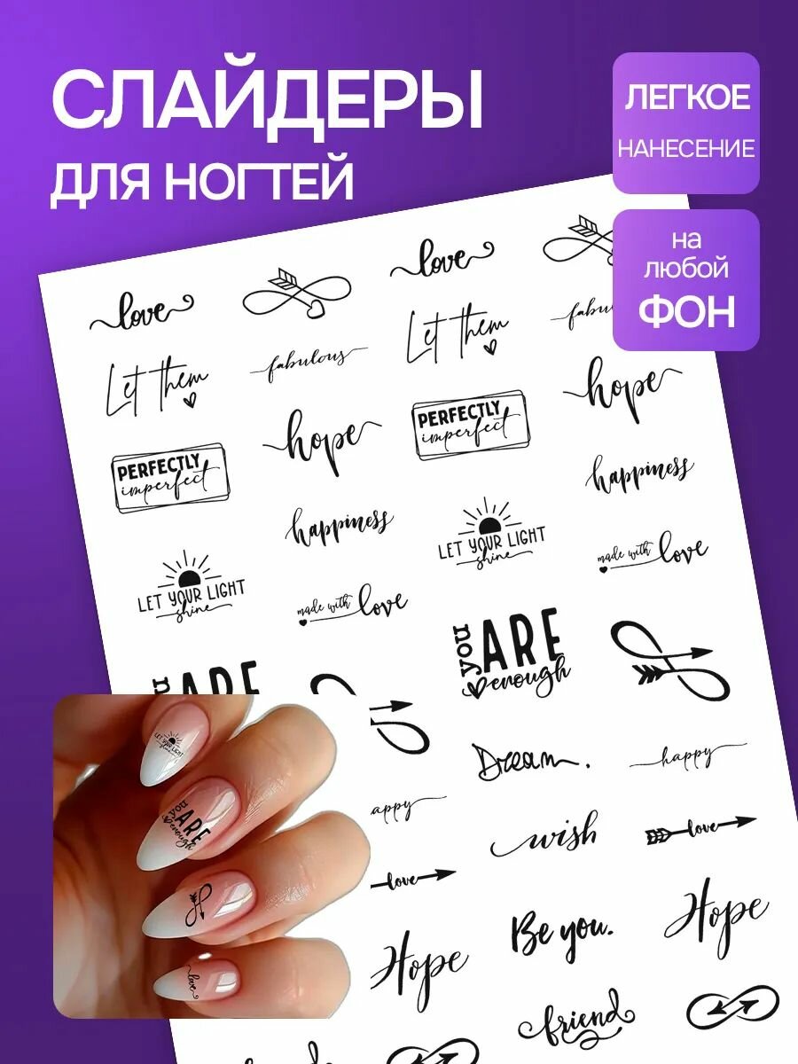 Слайдеры наклейки для ногтей надписи