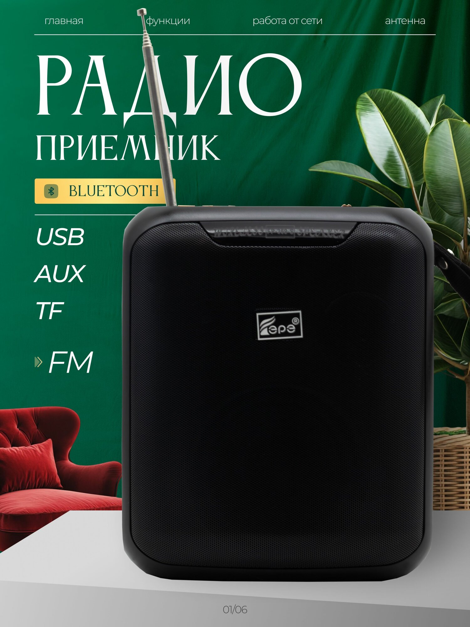 Радиоприемник EPE FP-369-S черный / Солнечная батарея / Сабвуфер / Bluetooth